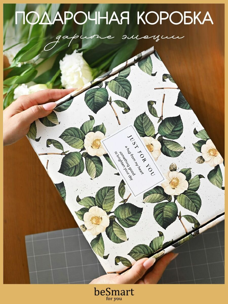 Подарочная коробка с наполнителем beSmart "Flora" 23х26х12 см