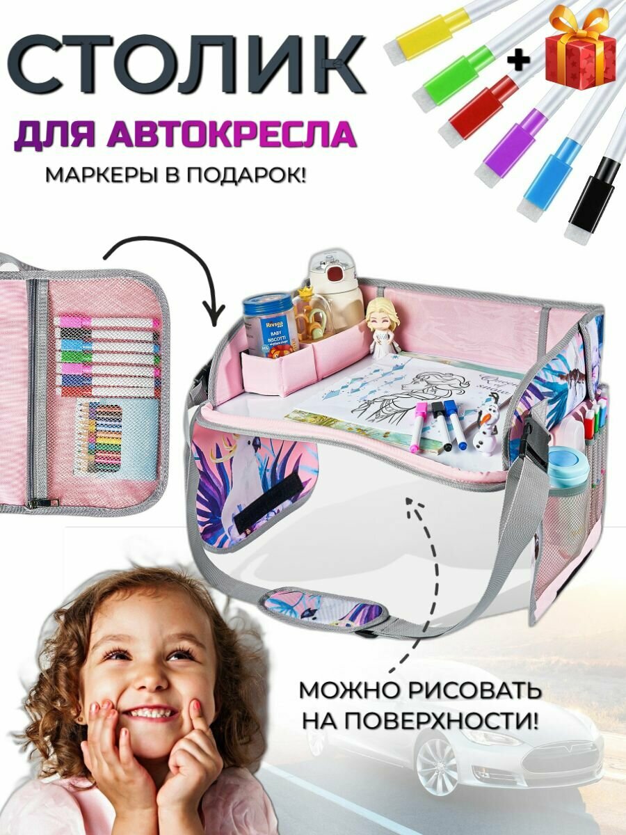 Автокресло с автомобильным столиком в автомобиле, развивающий автомобильный столик для детей в автомобиле