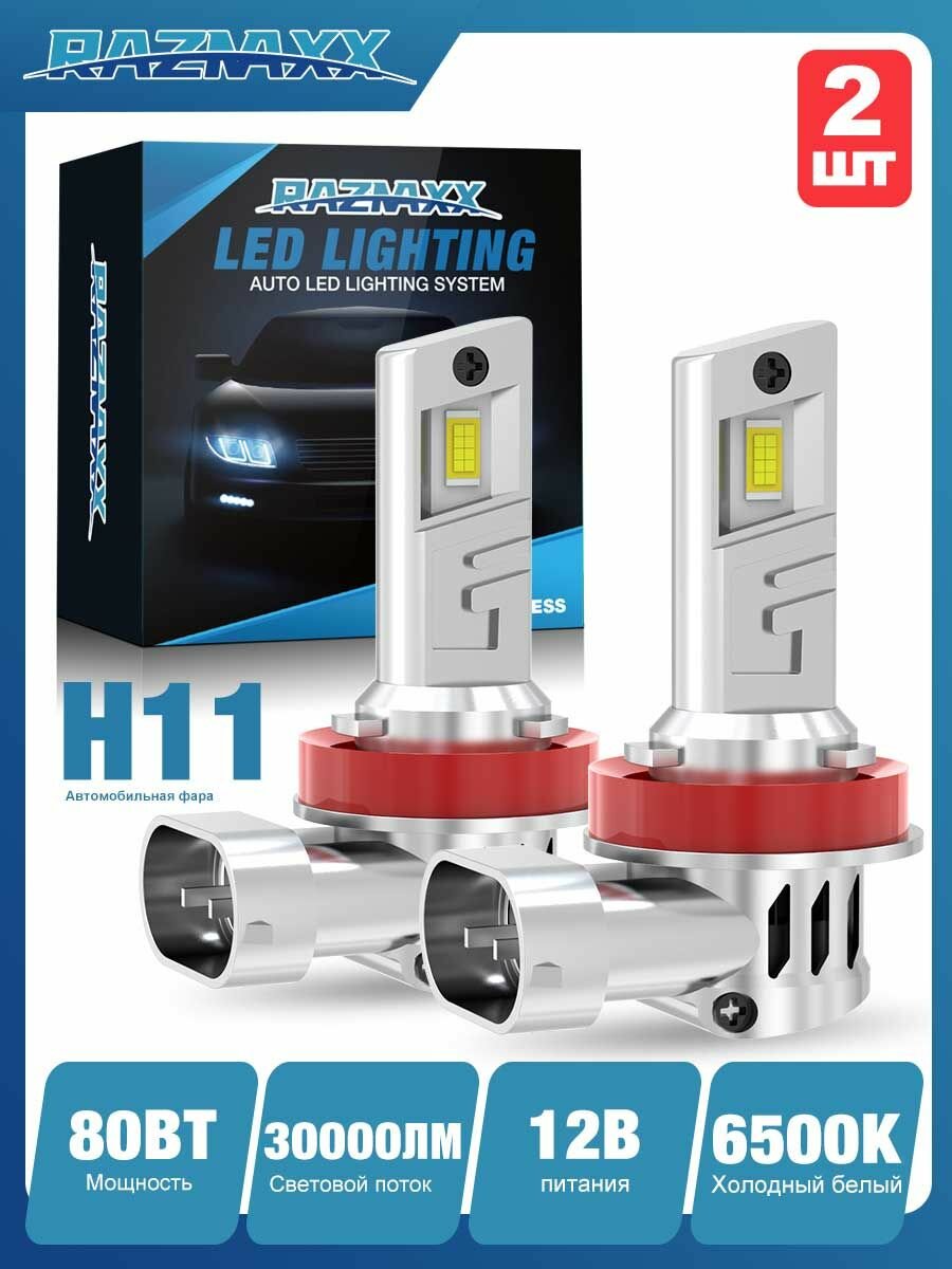 Светодиодные h11 LED H8 Н16 лампы Н11 лед с вентилятором