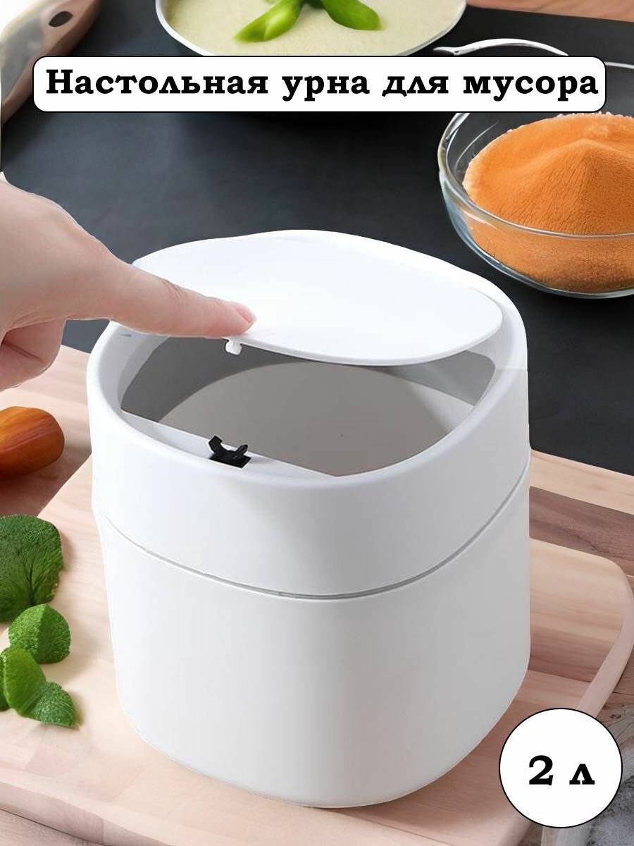 Мусорное ведро SVT Siberia, с крышкой, белое, квадратное, пластик