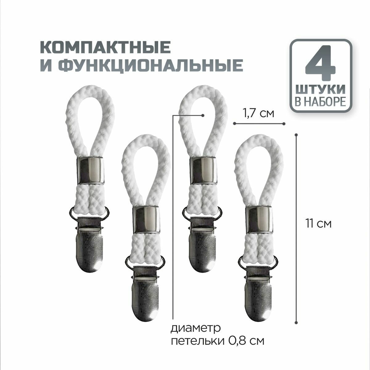 Держатель для полотенец, зажимы прищепки для полотенец в ванную/кухню, набор 4 штуки