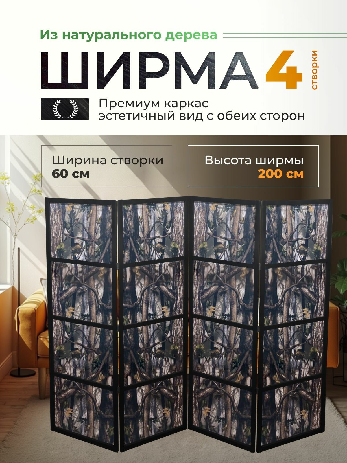 Ширма перегородка для зонирования