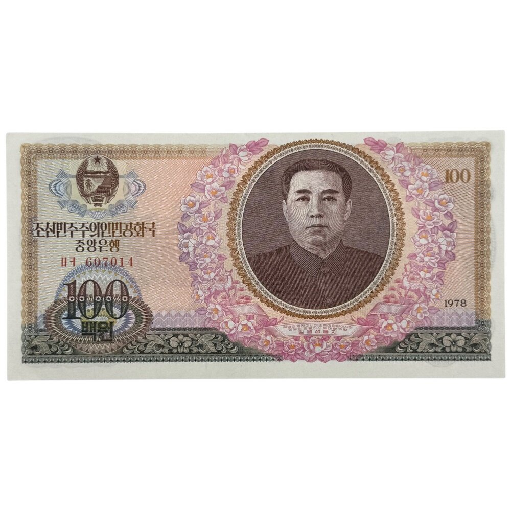 Северная Корея (кндр) 100 вон 1978 г. (Серия m k)