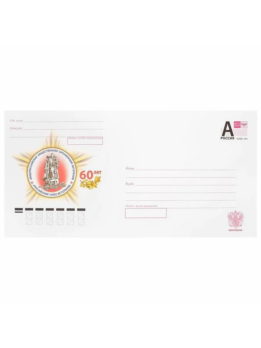 Конверты маркированные "литера А", E65, 80 г/м2, 10 шт.