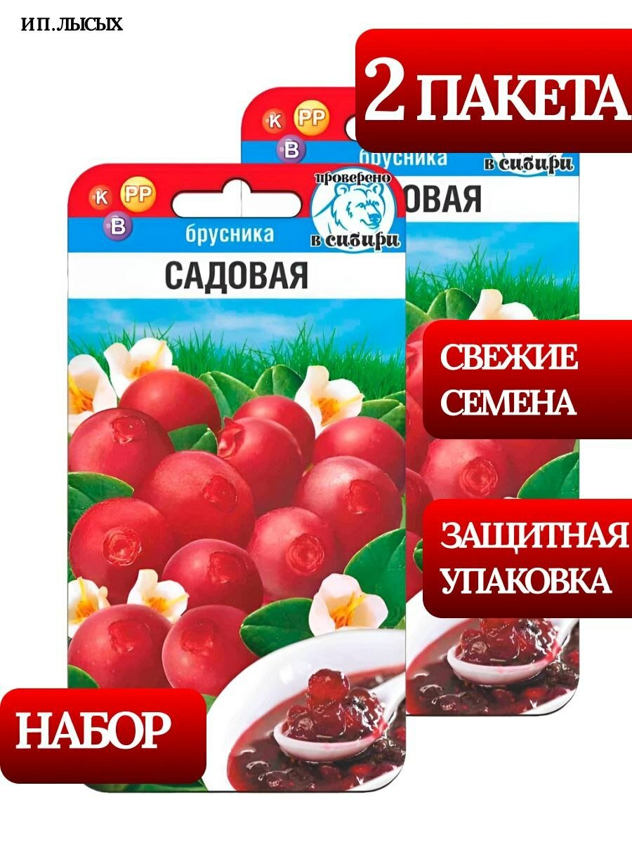 Семена Брусника "Садовая"