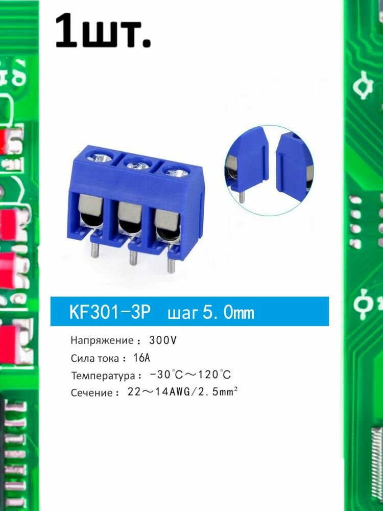 Клеммная колодка KF301-3P 16А шаг 5мм 1шт.