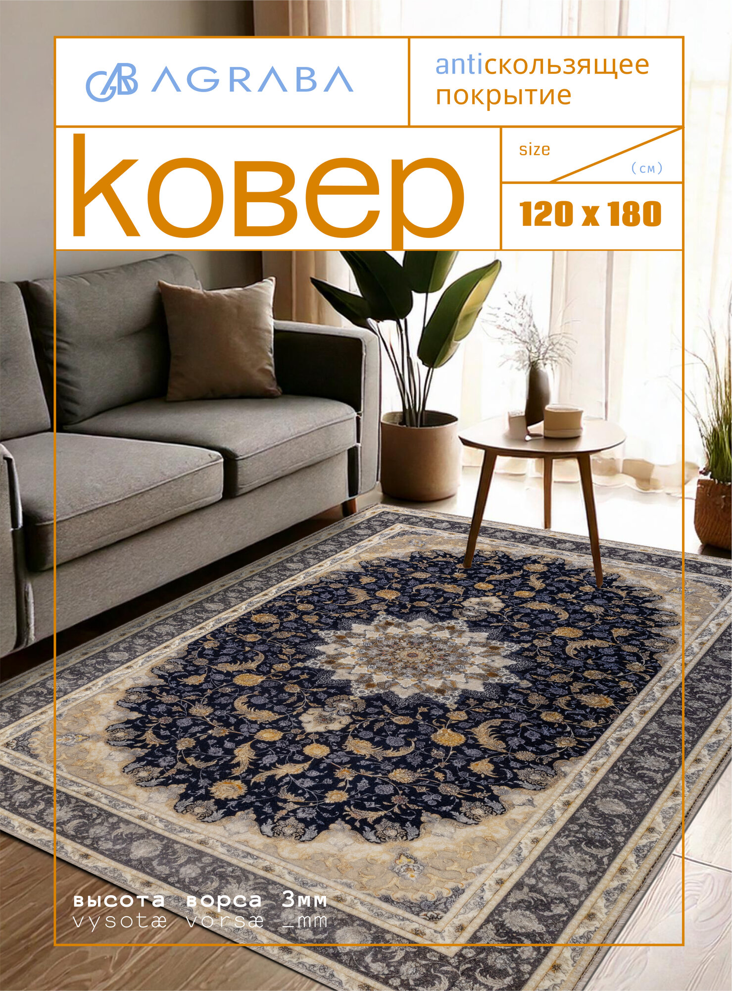 Ковер напольный/ Ковер 120х180/ Ковер на пол ворсовой/ Палас для уюта в детскую, гостиную