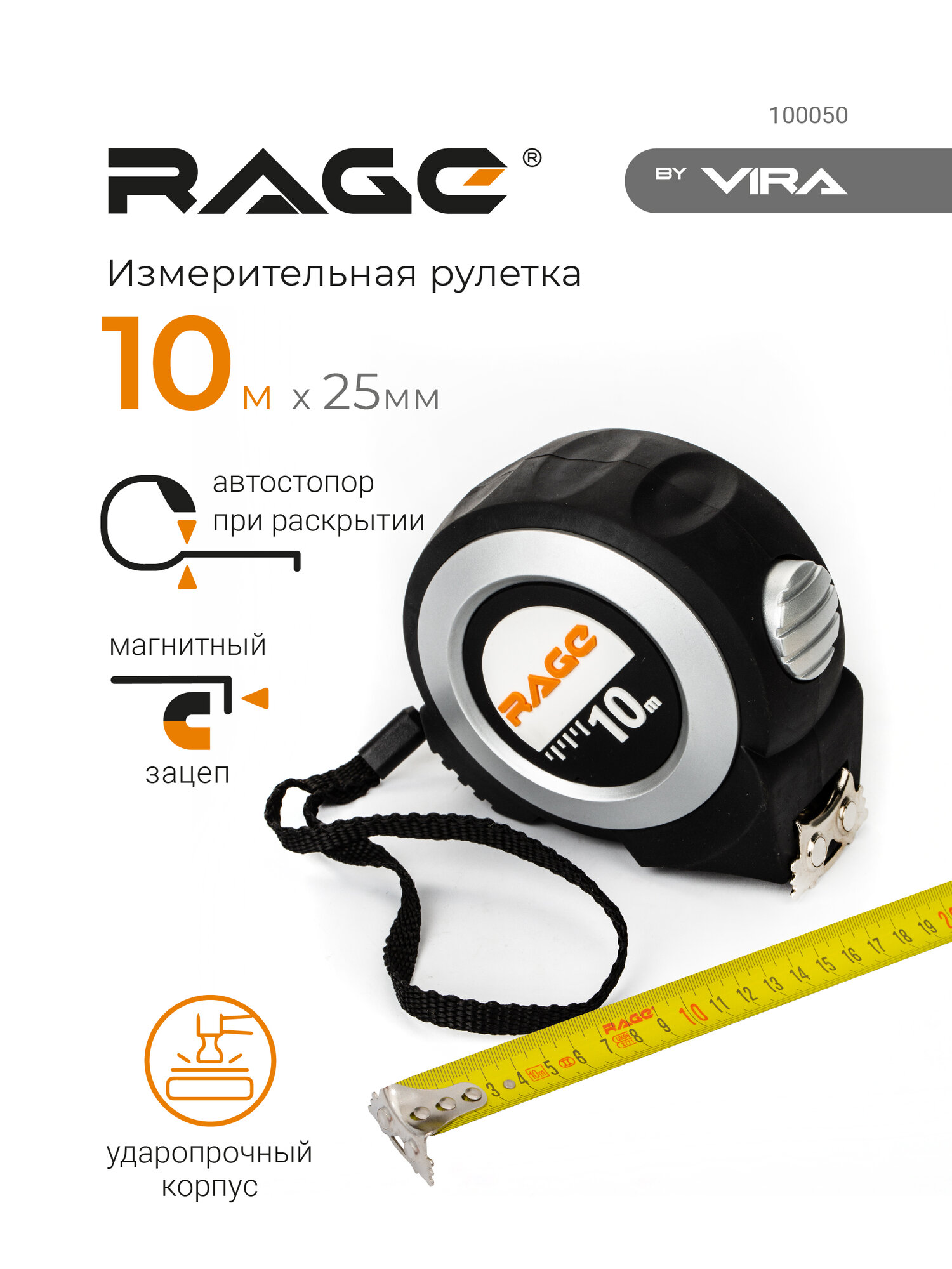 Рулетка измерительная 10 м RAGE by VIRA