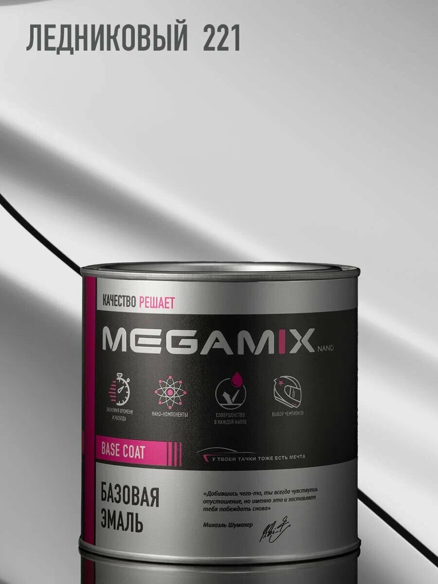 Краска автомобильная, 221 Ледниковый металлик 850мл Базовая