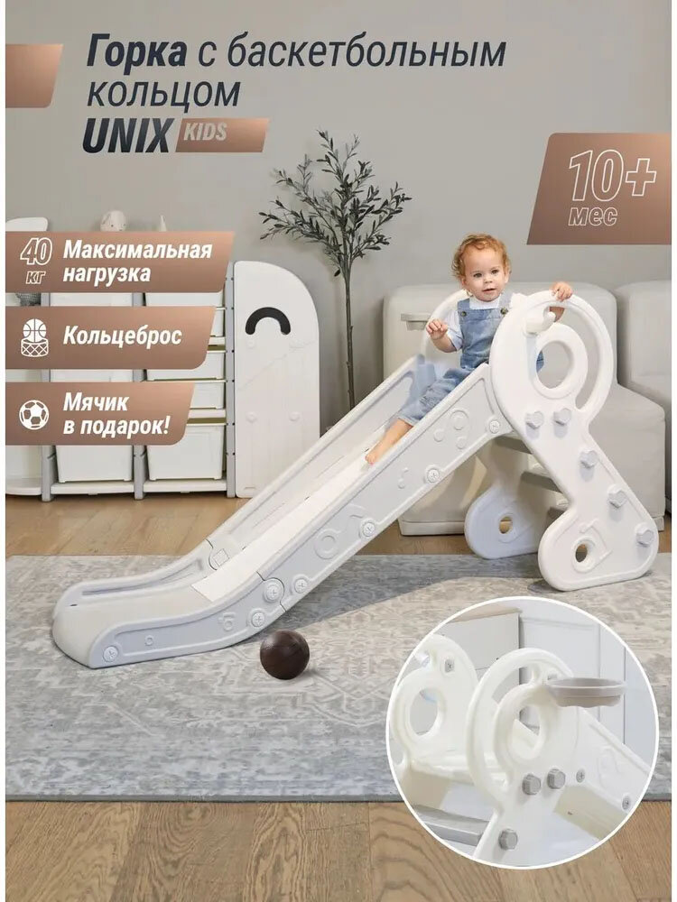 Горка UNIX Kids Music Grey с баскетбольным кольцом PPSL132GRY