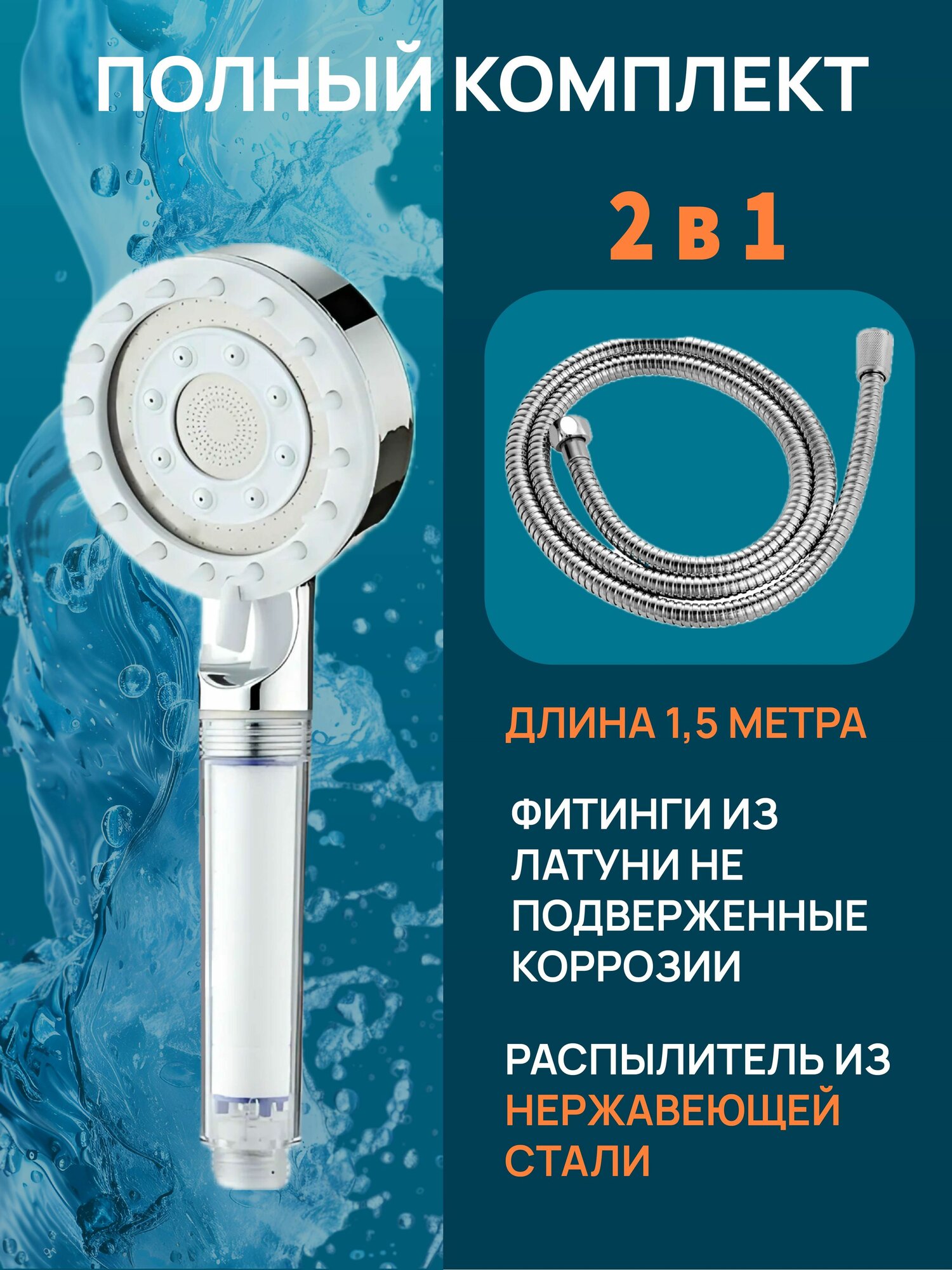 Лейка для душа — фото 1