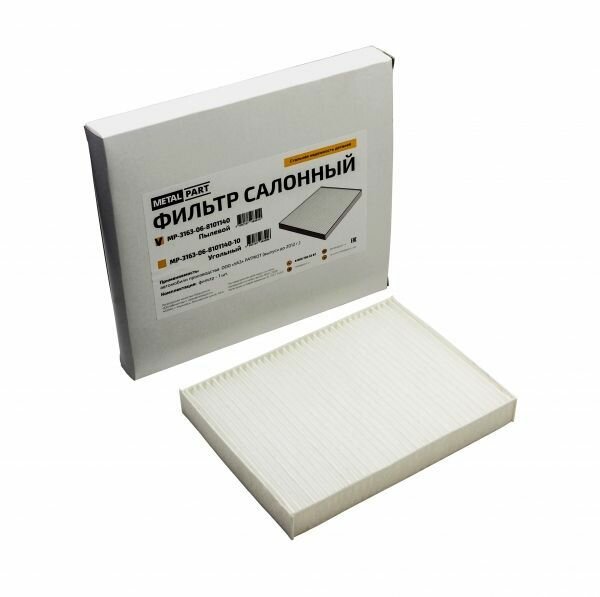 Фильтр салонный (пылевой) УАЗ Патриот до 2012 г. в.