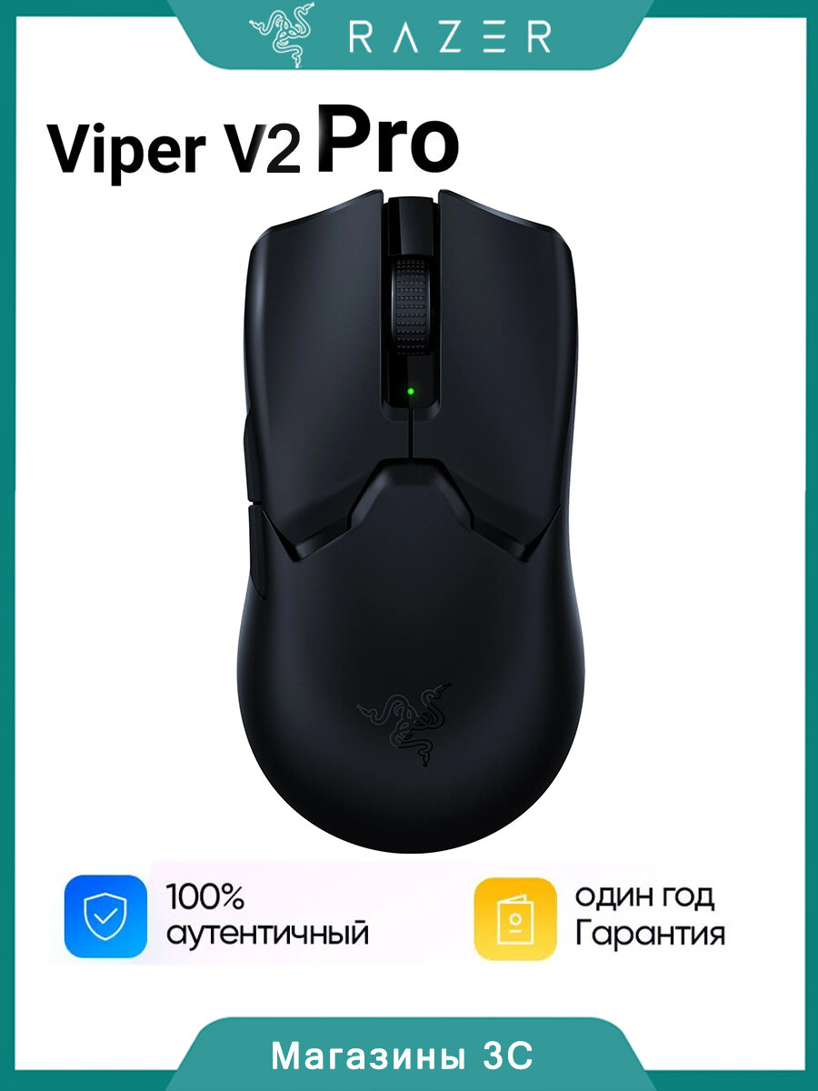 Беспроводная/проводная мышка Razer Viper V2 Pro，Игровая мышь，чёрный