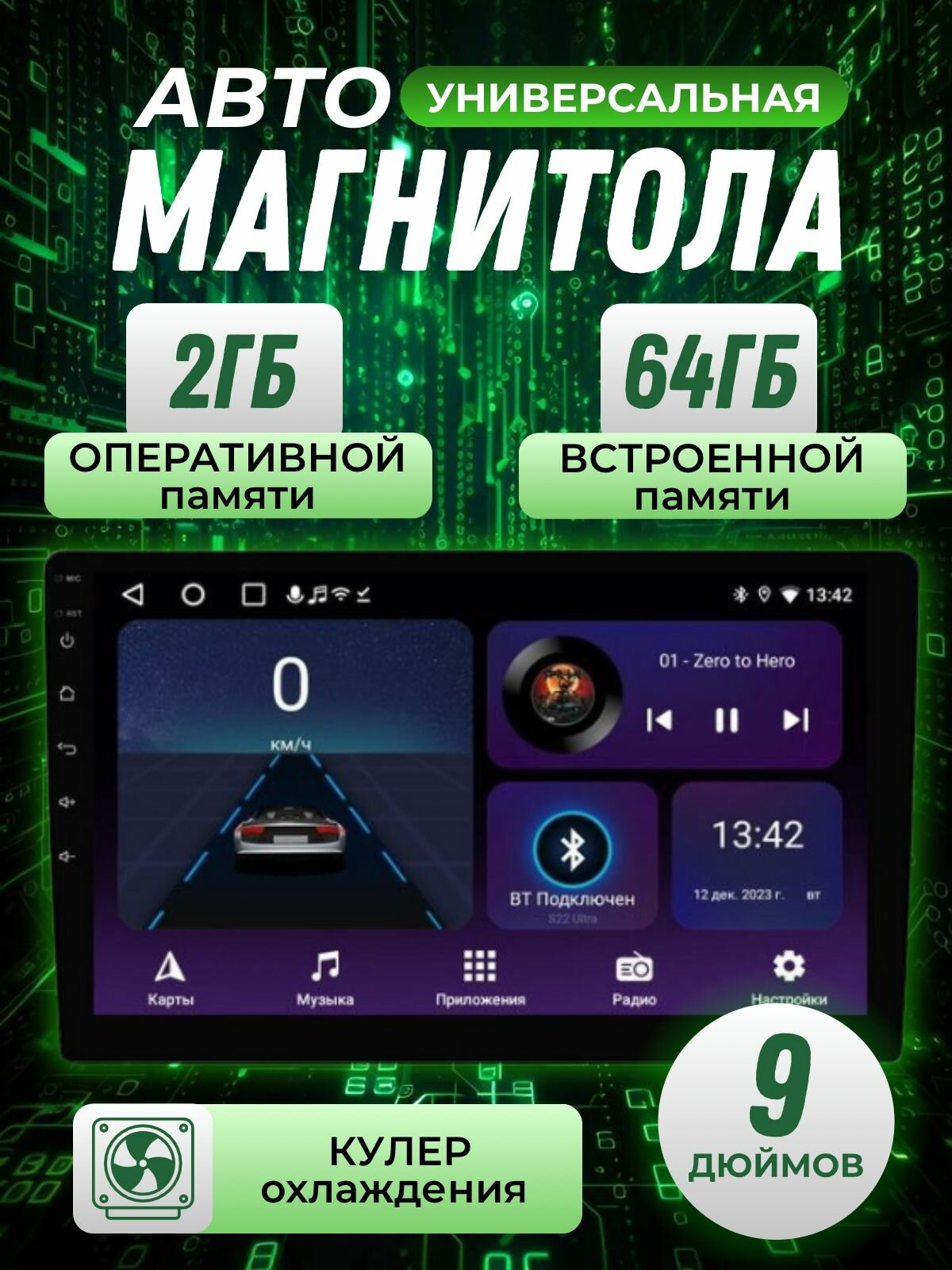 Автомагнитола Carlive A5 PRO, 2 din, Андройд магнитола 9 дюймов, 2+64GB, микрофон, IPS Qled