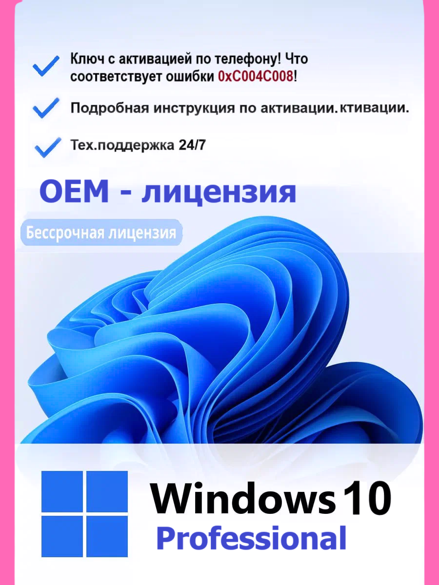 Ключ активации Windows 10 Professional OEM, бессрочный, для ПК, 1 устройство