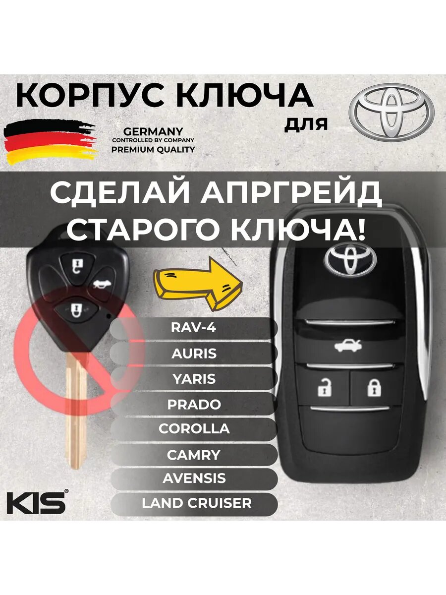 Корпус для выкидного ключа зажигания Тойота, Toyota, TY-M23