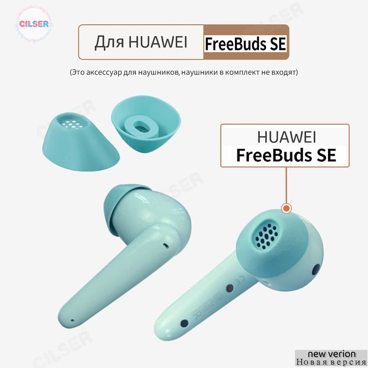 Амбушюры, для наушников Huawei Freebuds SE, силикон, 3 шт, прозрачный, белый
