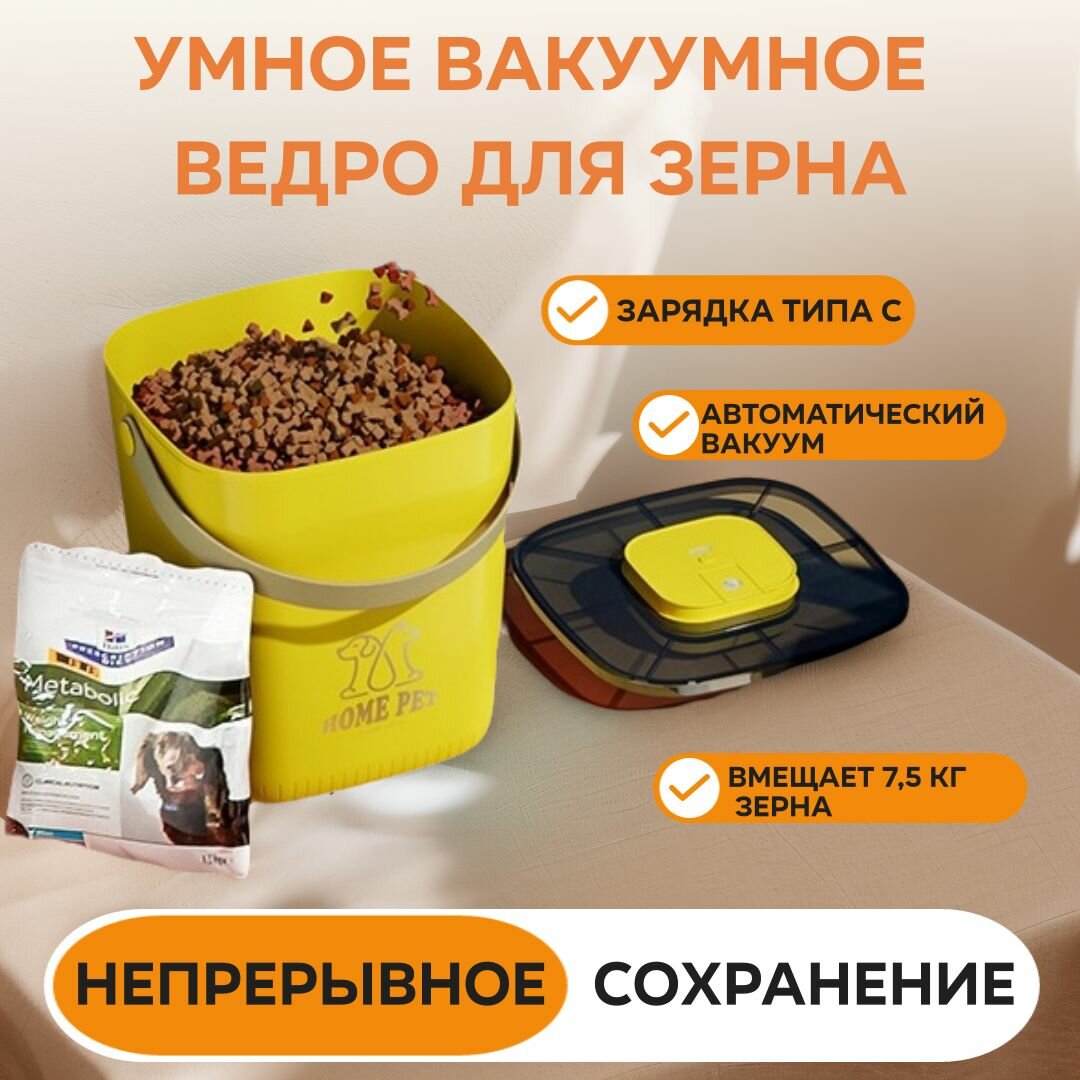 Интеллектуальный контейнер для корма с зарядкой типа C и функцией вакуумной упаковки-
