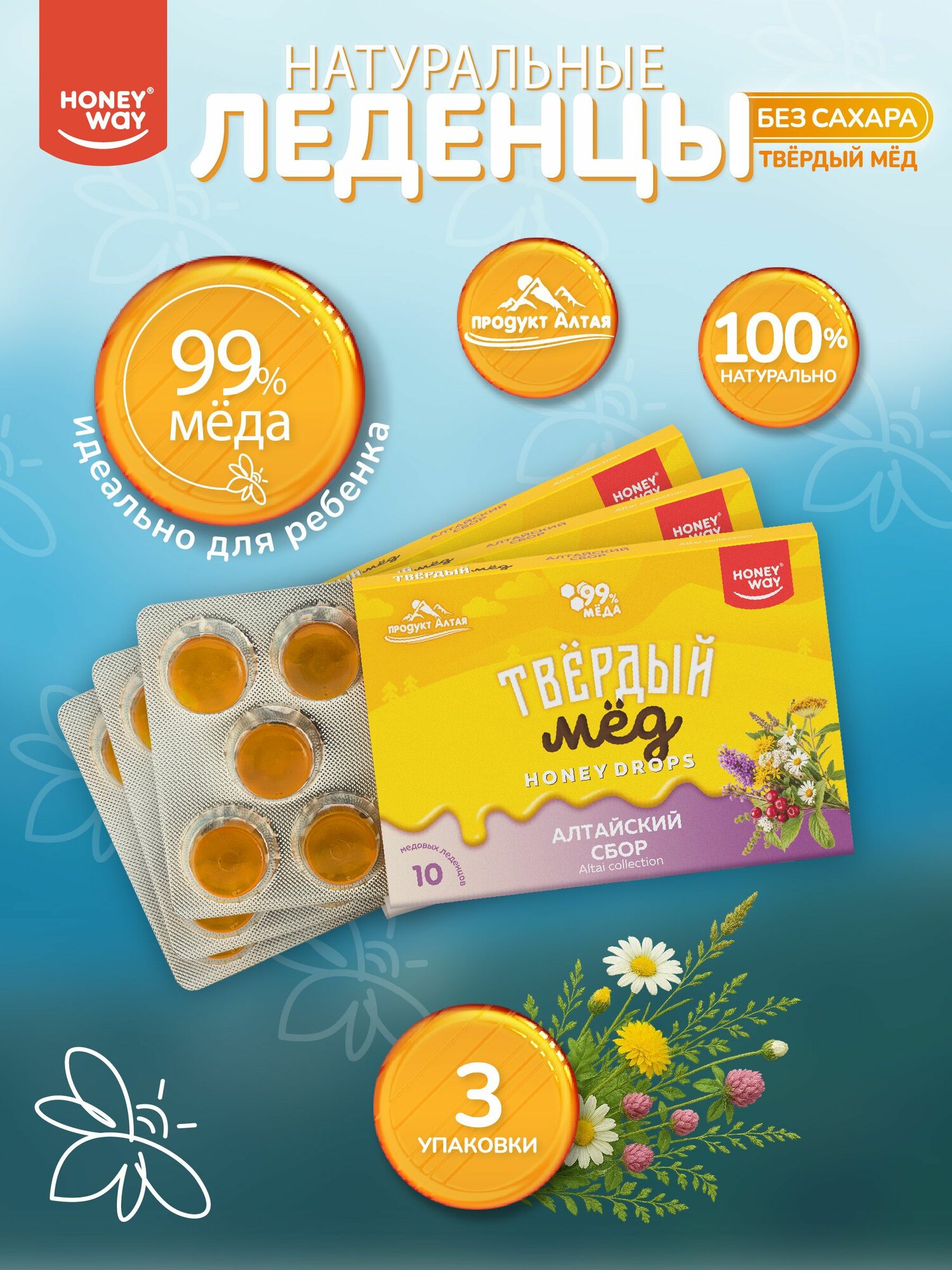 Леденцы без сахара натуральные медовые алтайский сбор