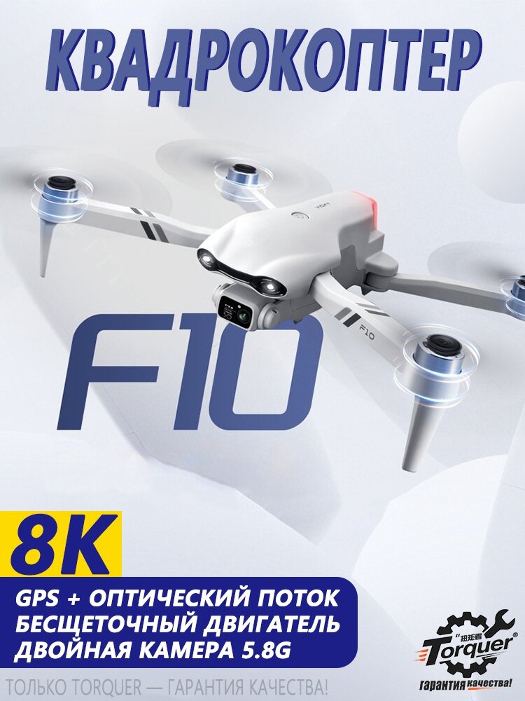 F10-Радиоуправляемый самолет с двойными 8K камерами, навигацией GPS и ориентированием по источникам света, продолжительным ресурсом батареи