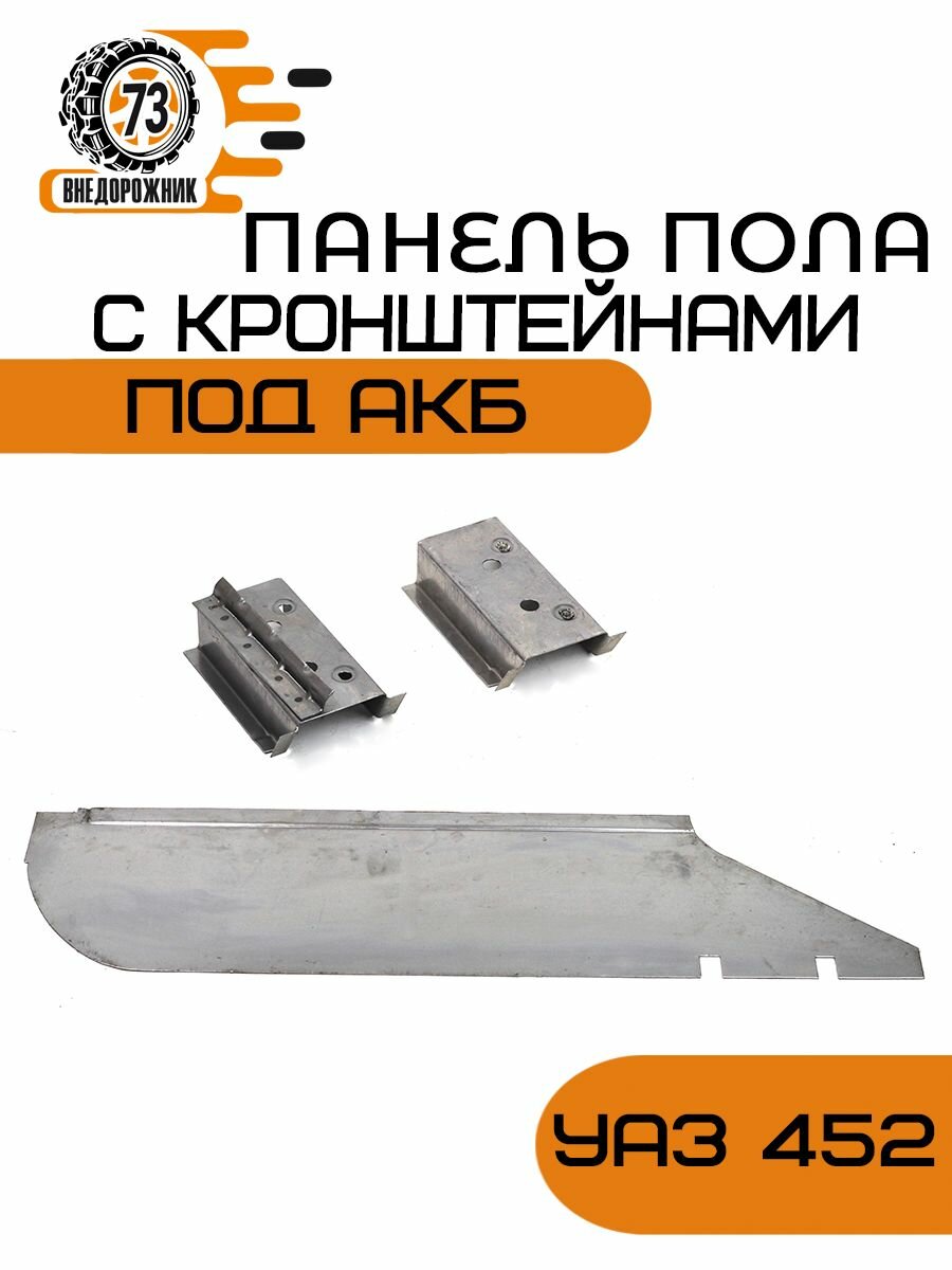 Кронштейн крепления АКБ УАЗ 452 (к-т 3 шт.)