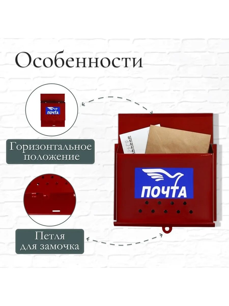 Ящик почтовый «Письмо», горизонтальный, без замка (с петлёй)