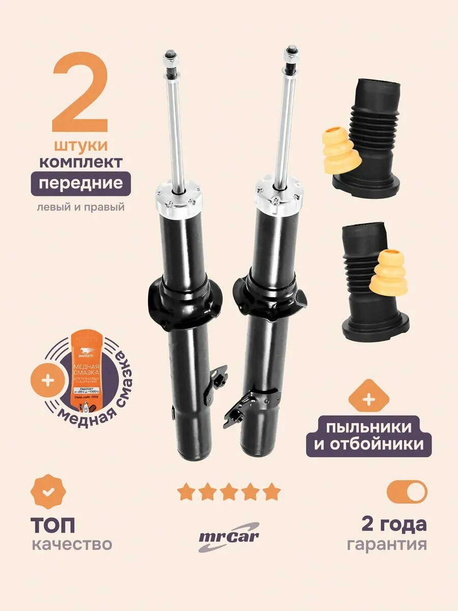 Амортизаторы перед Mazda 6 (GH)