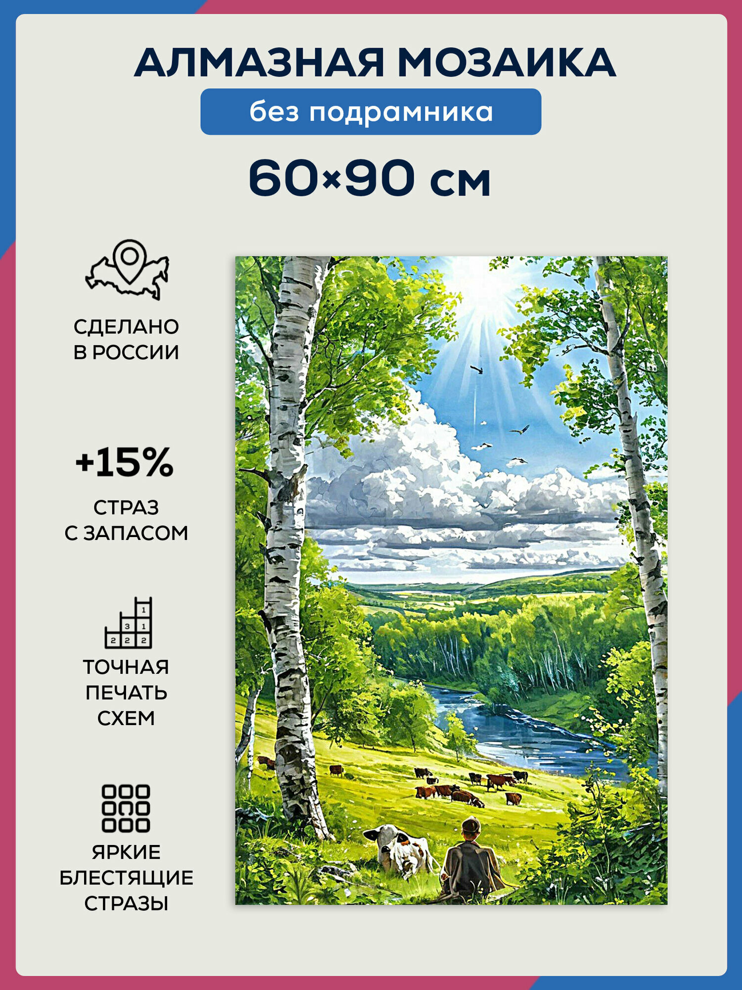 Алмазная мозаика Березовая роща 60х90 без подрамника