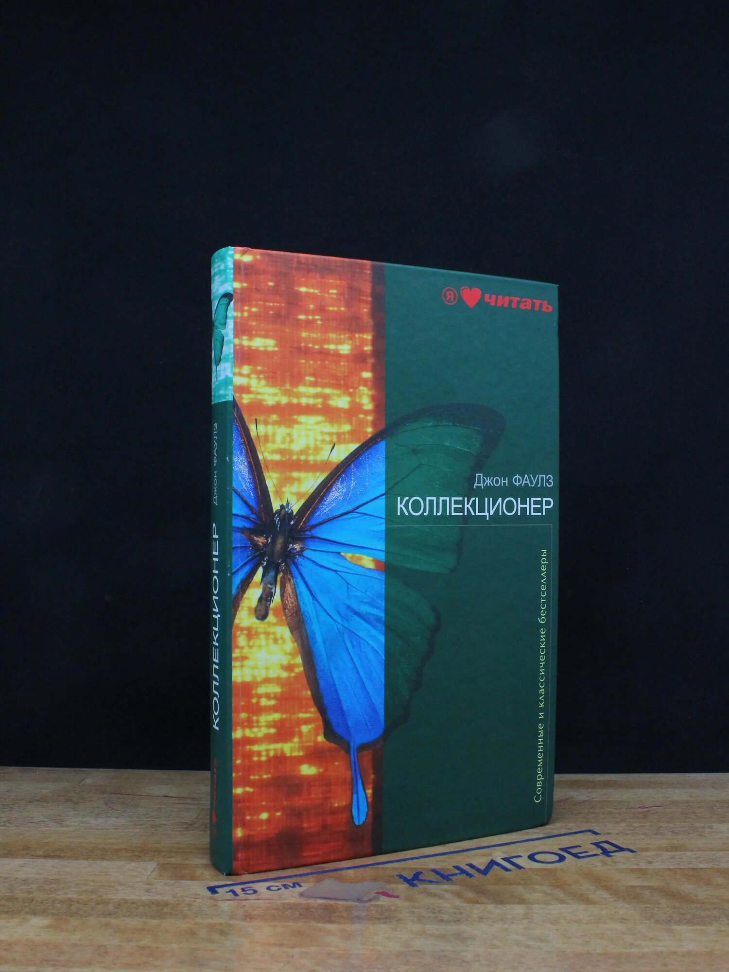 Книга. Коллекционер 2011 (2045302646790)