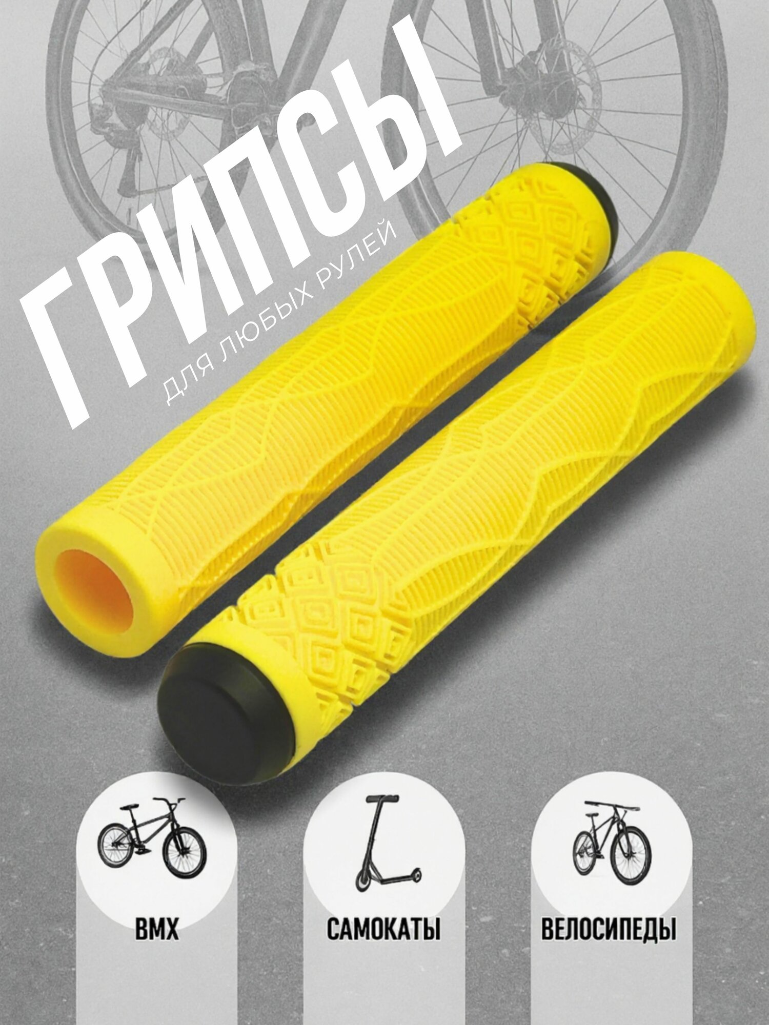Грипсы для трюкового самоката Shadow 165 Желтый