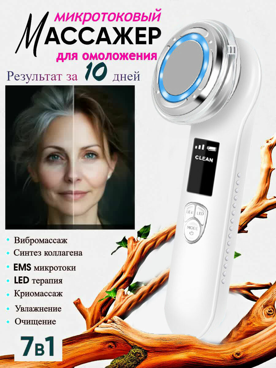 Микротоковый массажер для лица и шеи, аппарат для подтяжки и омоложения кожи с инновационным лифтингом