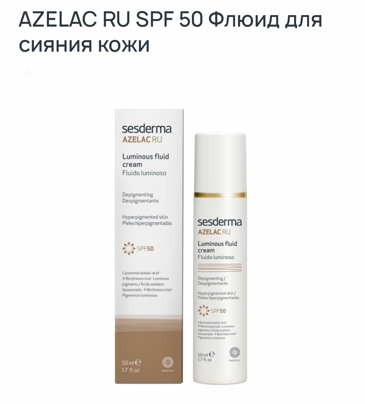 Sesderma AZELAC RU SPF 50 Флюид для сияния кожи 50 ml