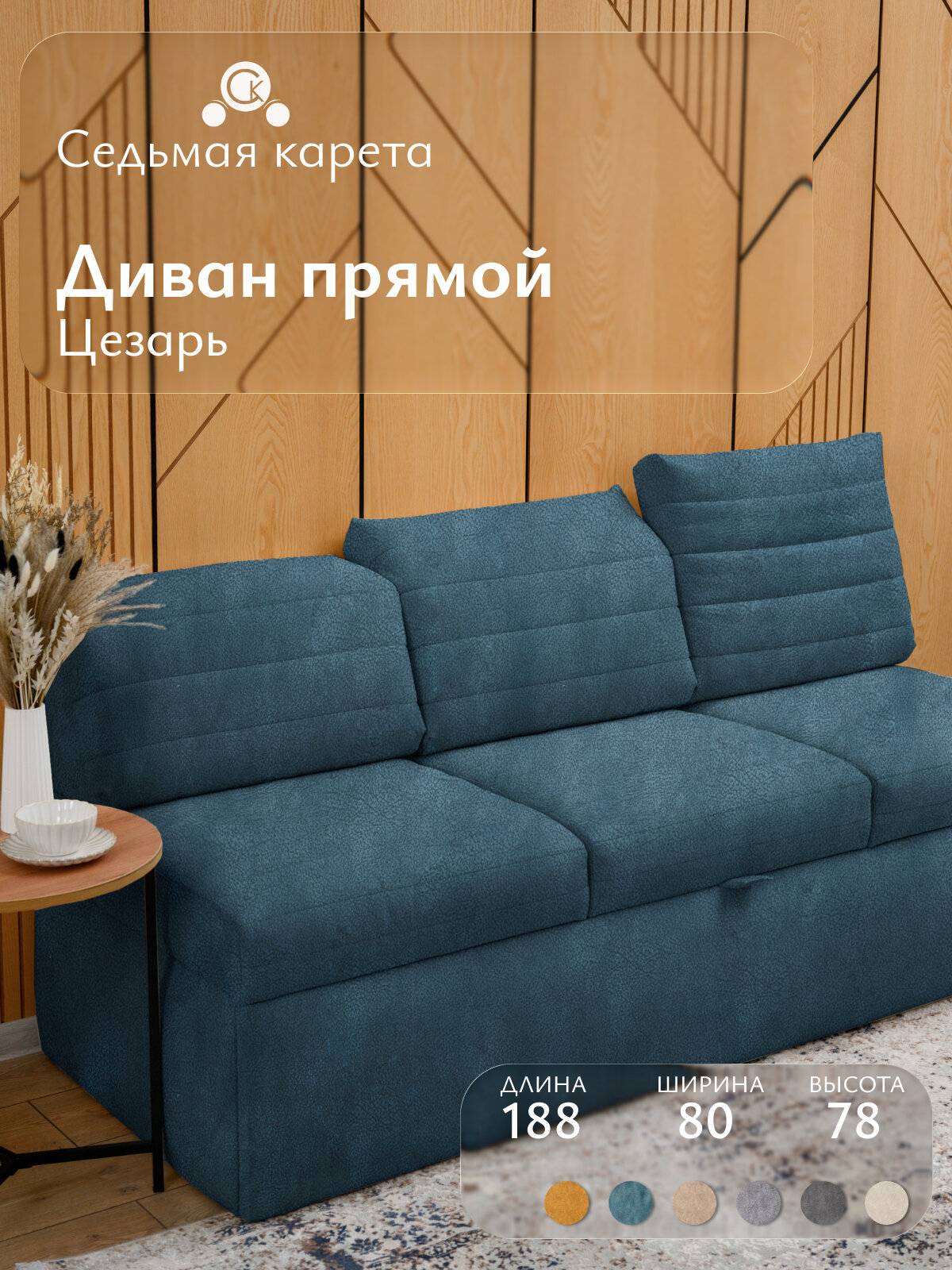 Диван Цезарь 188x80x78см синий с регулируемой спинкой, со спальным местом, для дома, велюр Columbia Ocean