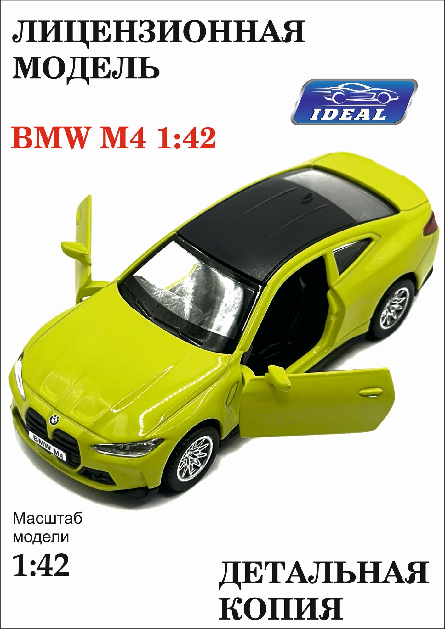 Игрушечная машинка "BMW M4" IDEAL, масштаб 1:43, инерционный механизм, зелёная