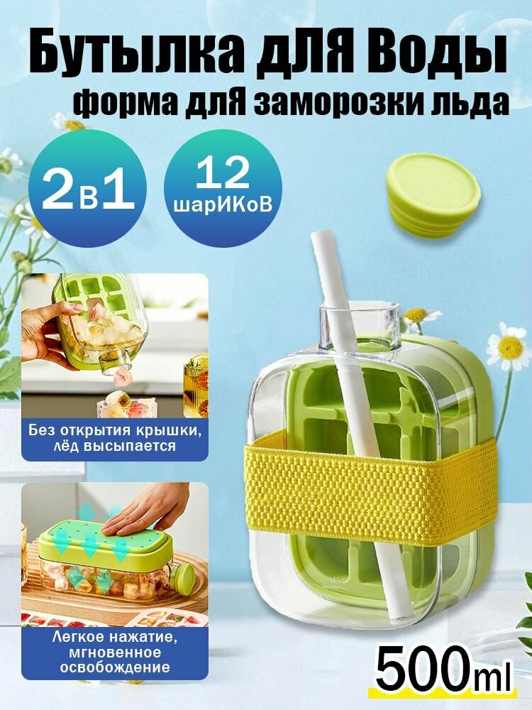 Форма для льда, стакан для воды, 2 в 1, 500 мл