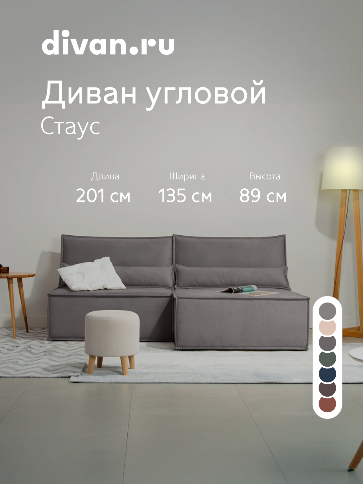 Диван угловой раскладной Divan.ru Стаус Velvet Smoke, 201х135х89, спальное место 120х201, велюр, серый
