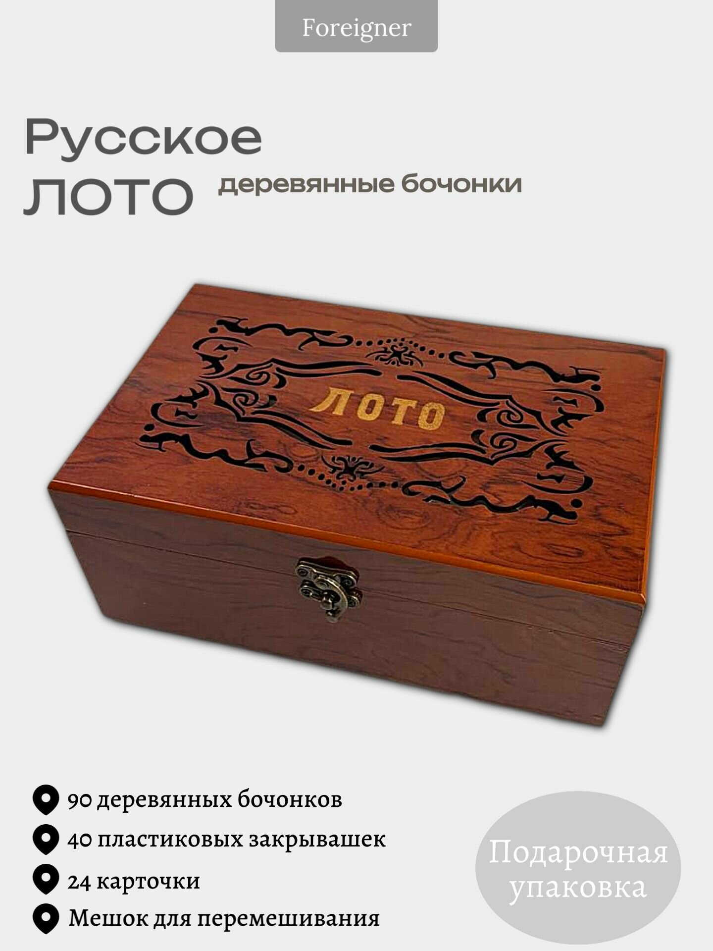 Русское лото классическое в деревянной подарочной коробке.