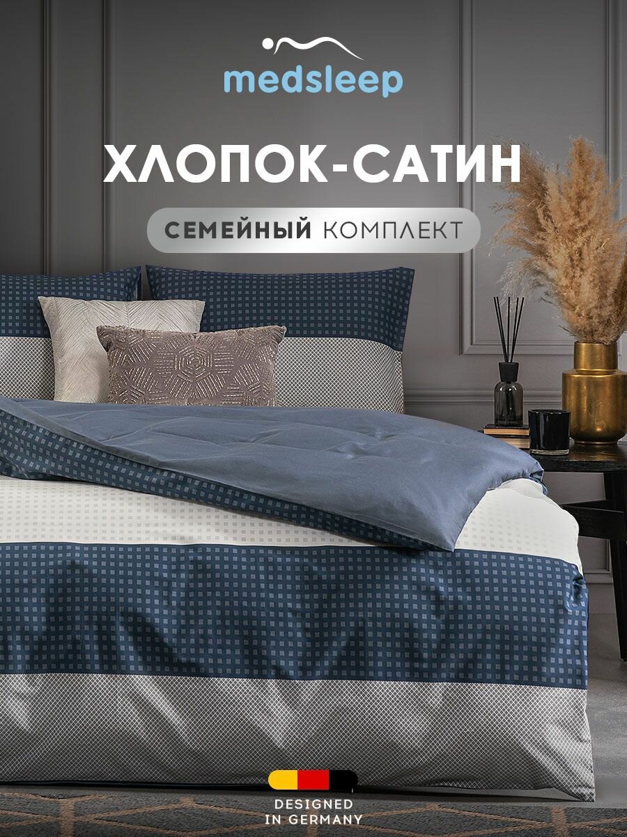 Medsleep Комплект постельного белья семейный "Вернер" 145х215-2/230х250-1/50х70-2 сатин, хлопок
