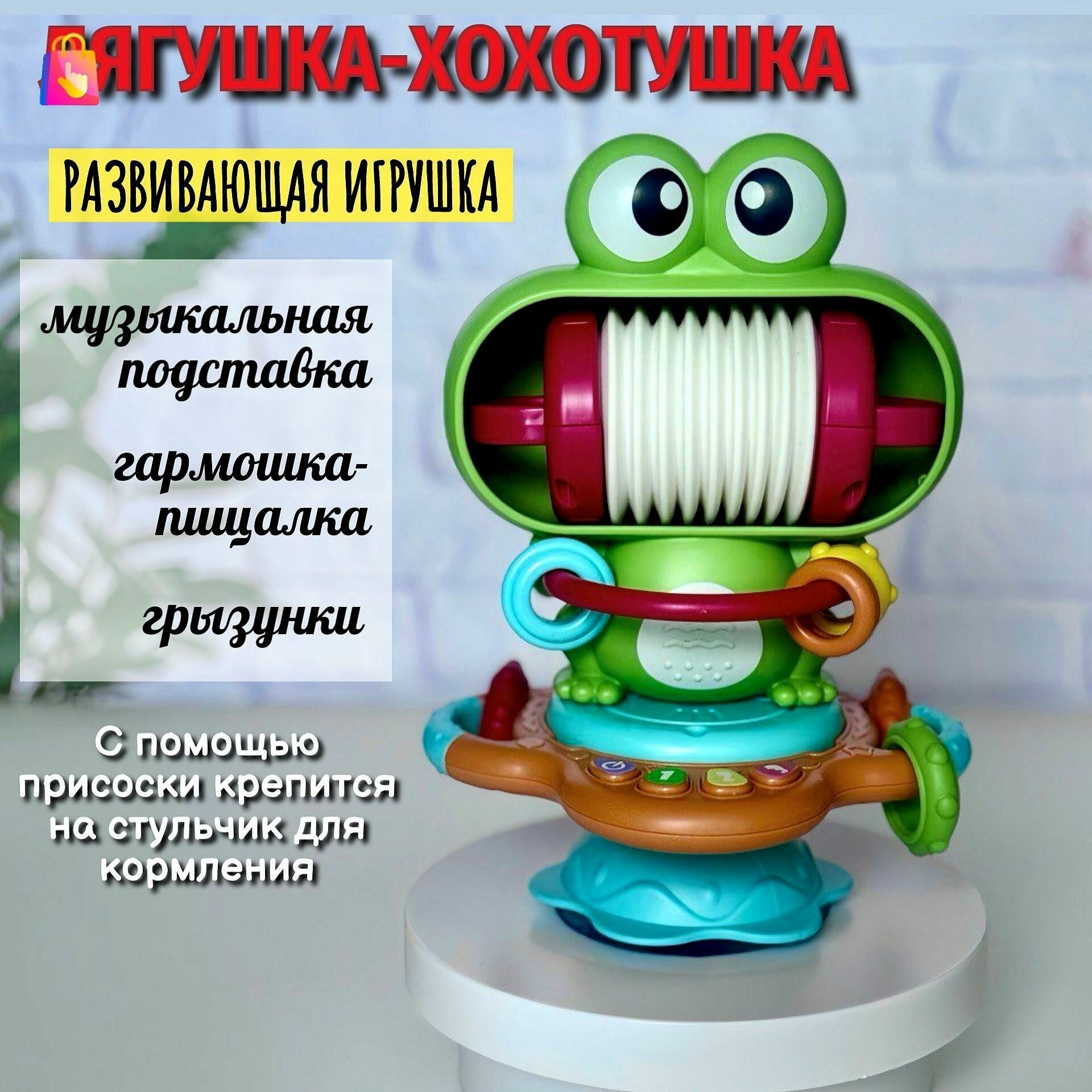 Интерактивная игрушка