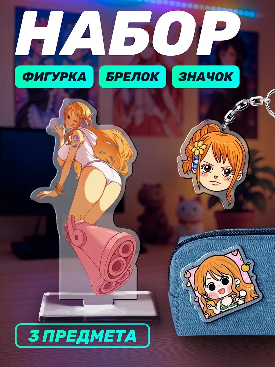 Акриловая фигурка набор брелок значок Ван Пис Нами