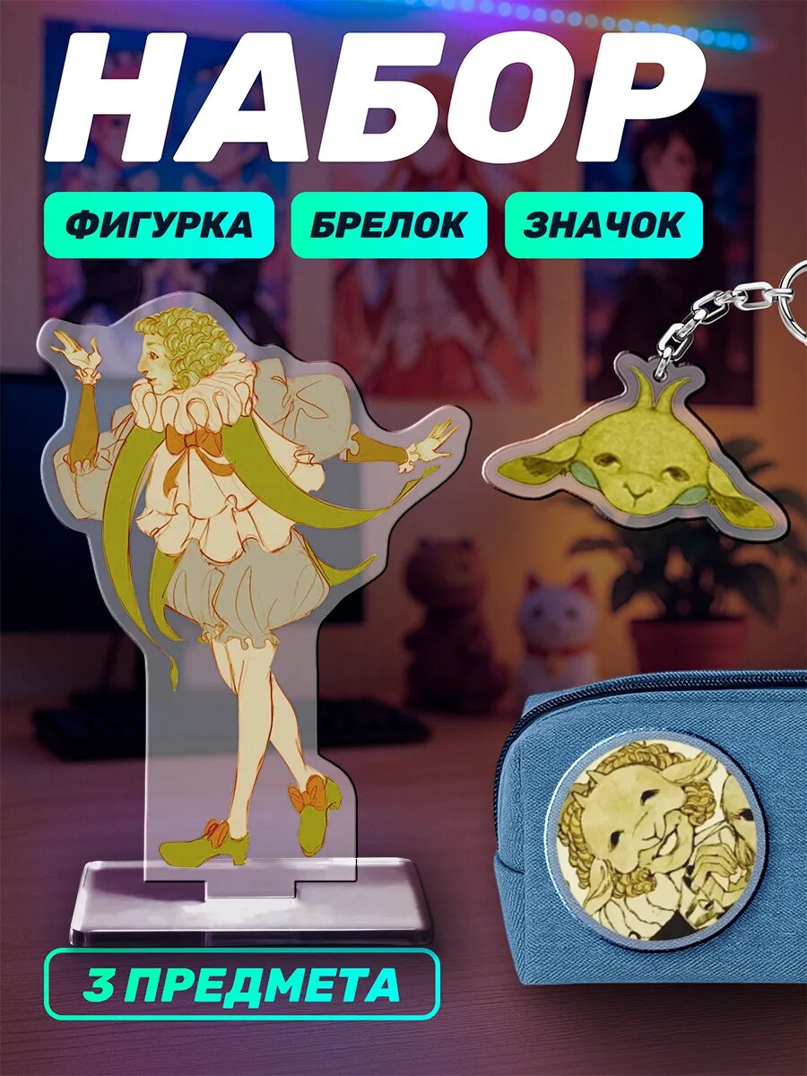 Акриловая фигурка набор брелок значок Yaelokre Клементин