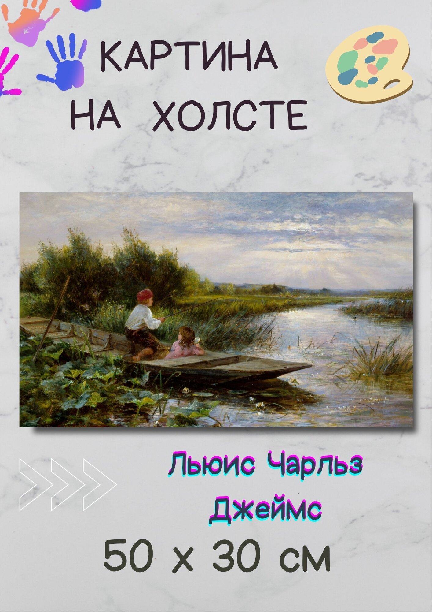 Льюис Чарльз Джеймс "Молодые рыболовы". Картина 50х30 см на стену