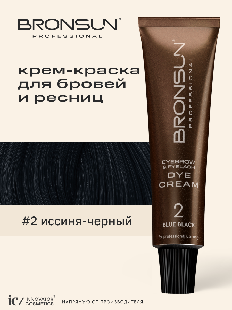 Крем-краска для бровей и ресниц BRONSUN, цвет иссиня-черный #2, 15 мл
