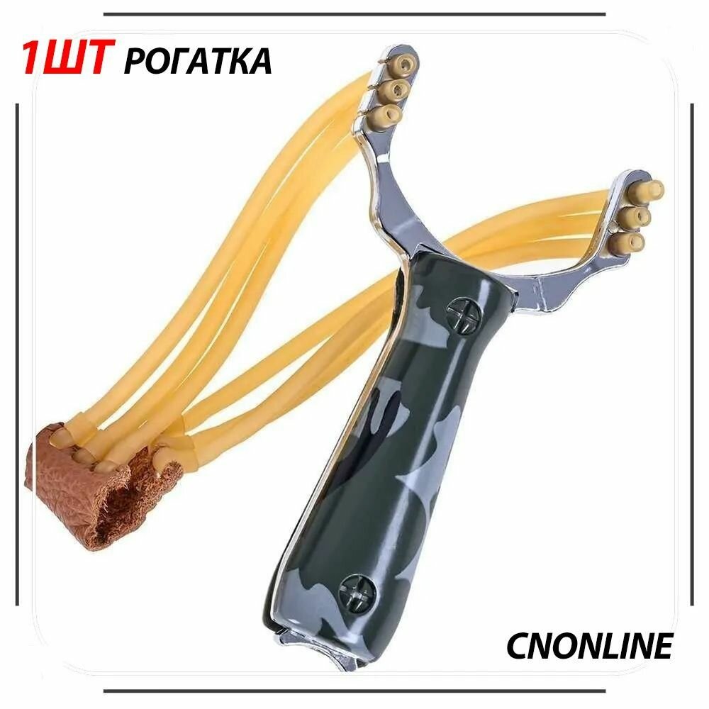 1 шт Рогатка с подпальцевыми выемками и усиленной рамой для стрельбы шариками