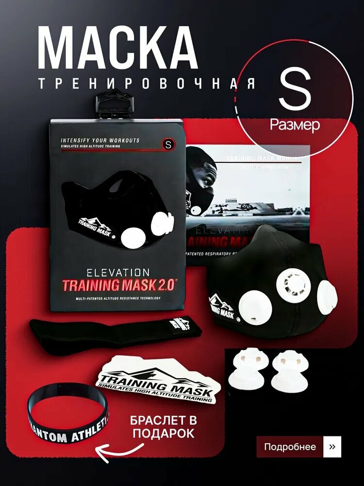 3D Custom Тренировочная маска, размер: S