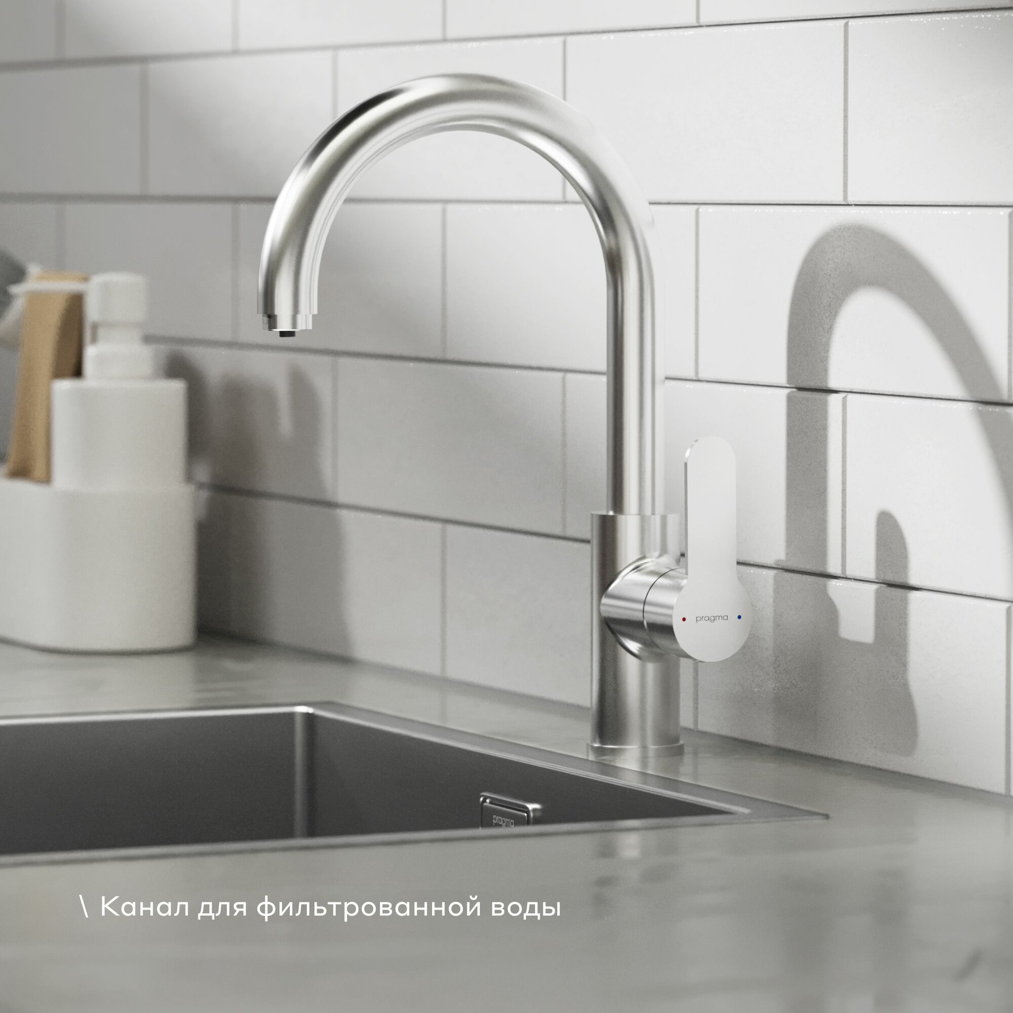 Смеситель для кухни с каналом для фильтрованной воды Pragma Melpul, матовый хром, MEL7. M1JF.026