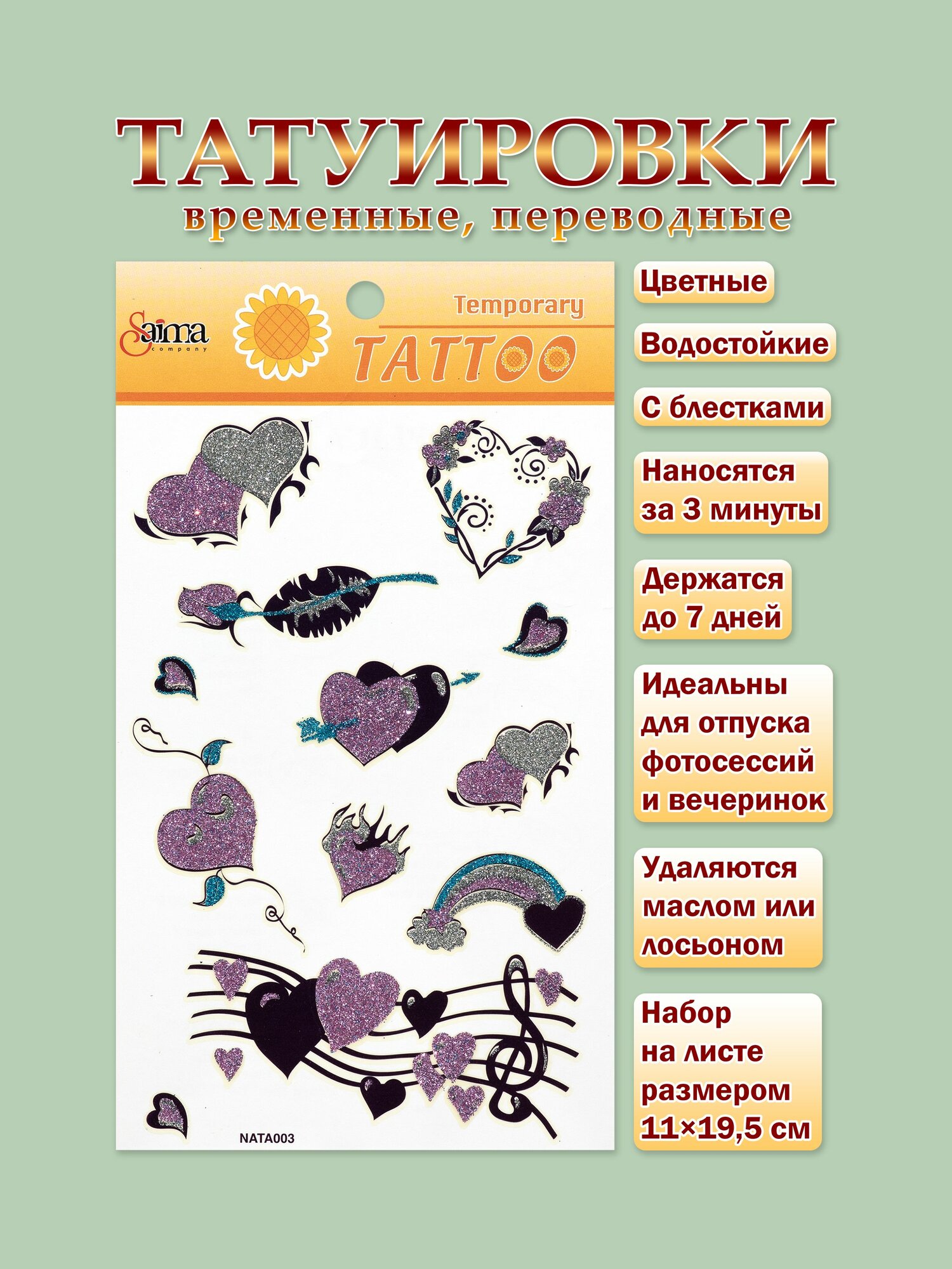 Татуировки переводные Saima Nata-003, временные тату-наклейки, цветные, водостойкие, с блестками