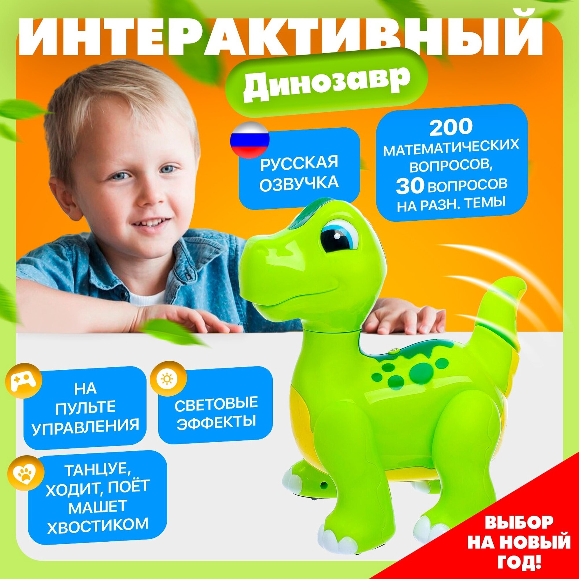 Робот радиоуправляемый, интерактивный «Динозаврик», русское озвучивание, световые эффекты