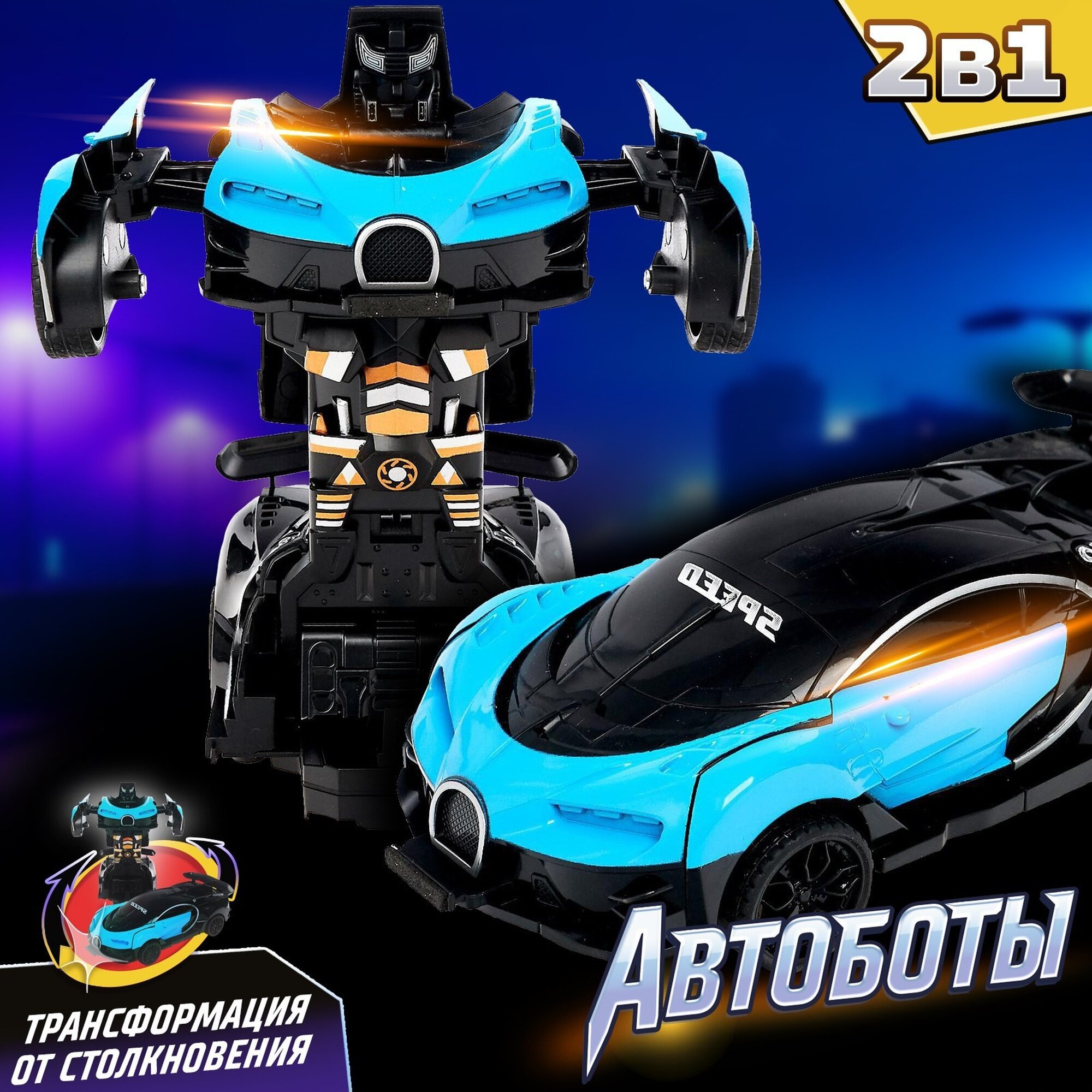 Робот инерционный "Широн", трансформируется при столкновении , цвета микс