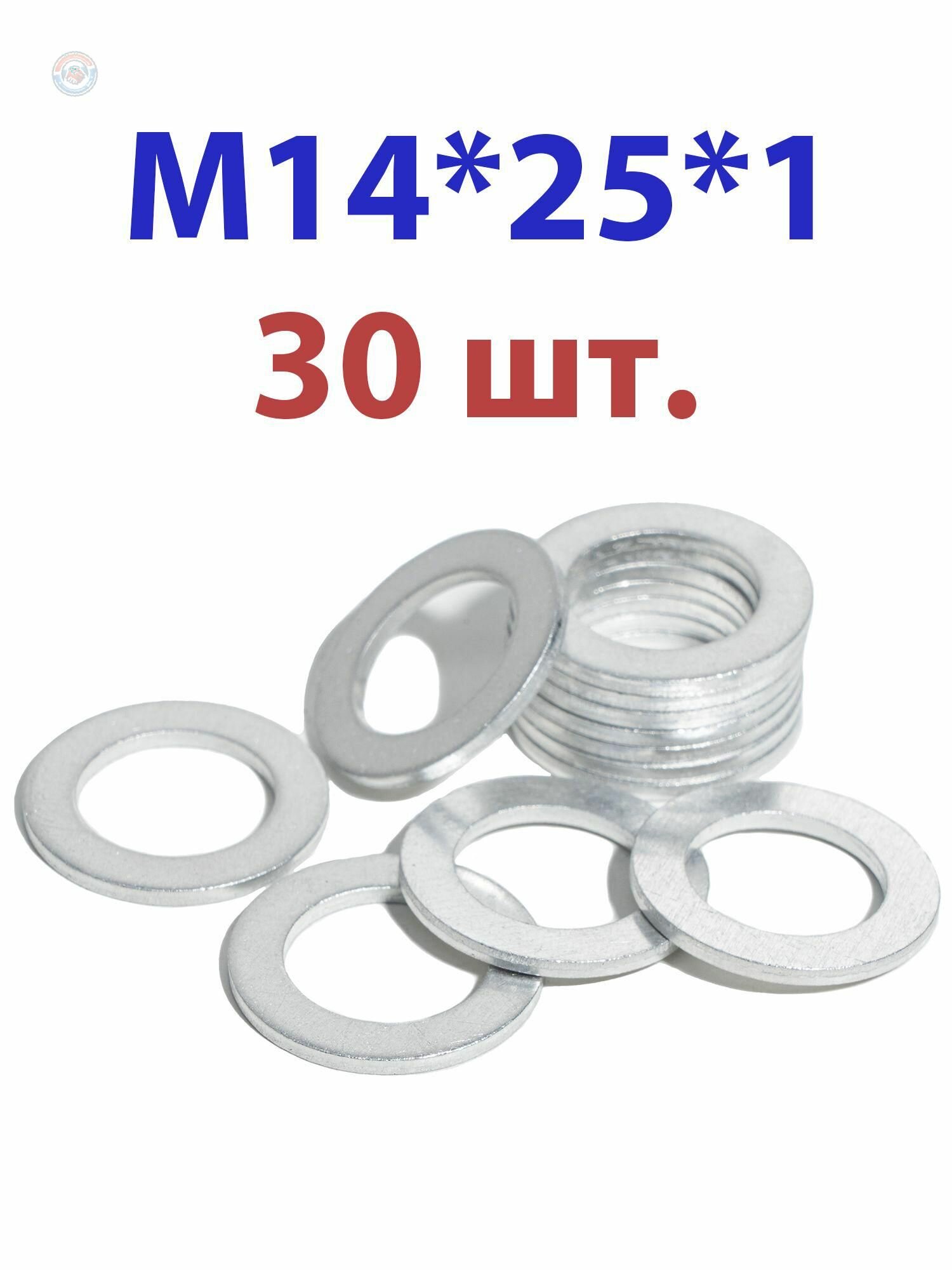 Шайба плоская алюминиевая М14, комплект 30 шт — крепеж для сантехники и мебели, прокладка под болт и гайку для дома и дачи